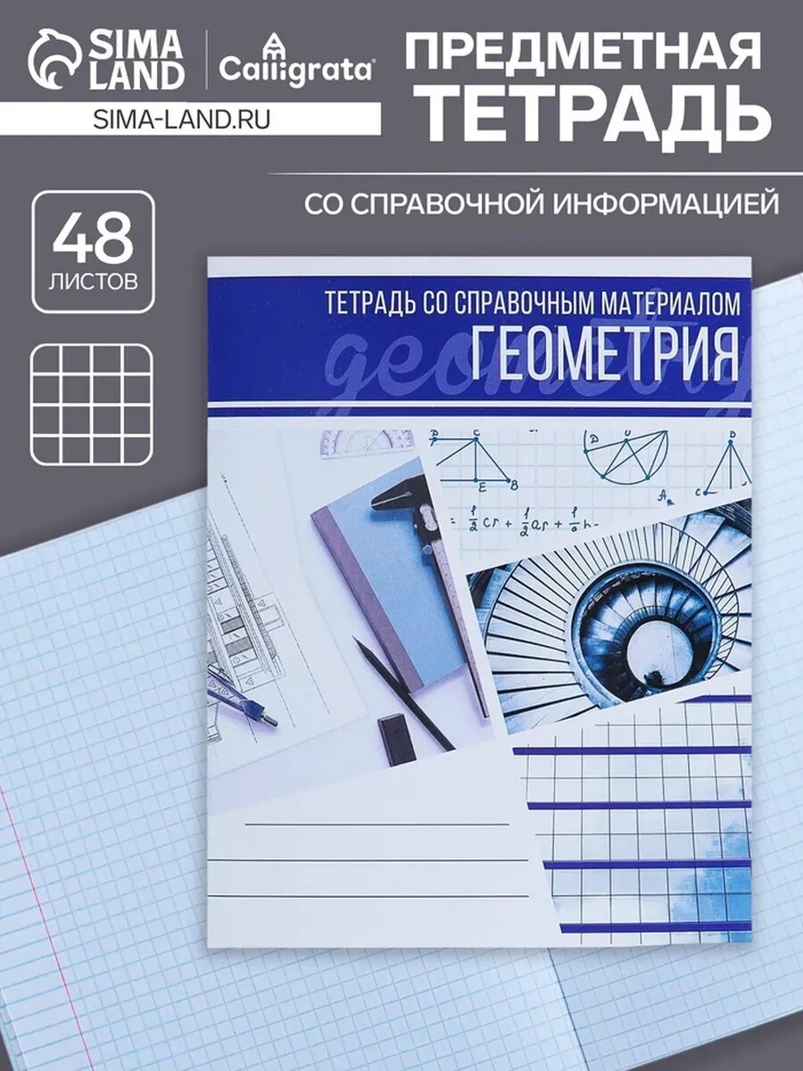 Тетрадь предметная 48 листов в клетку