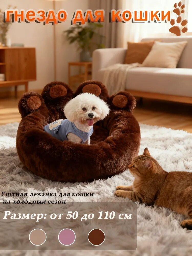 Гнезда для кошек и собак малого и среднего размера, кресло-качалка с медвежьими когтями, товары для домашних животных, подарки для домашних животных, коричневый, 70 см, грузоподъемность 5 кг