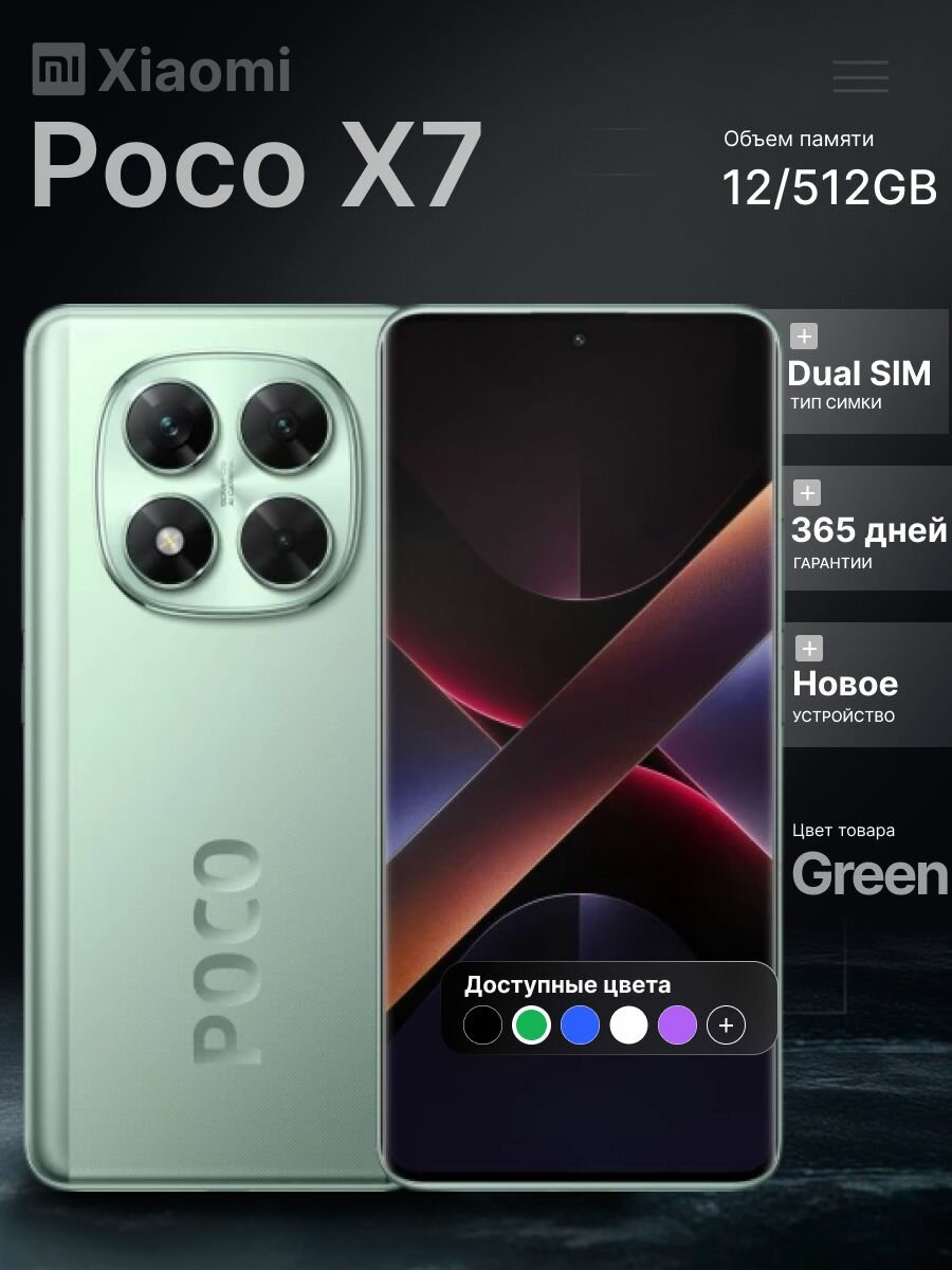 Смартфон Xiaomi POCO X7, 12/512GB, Green