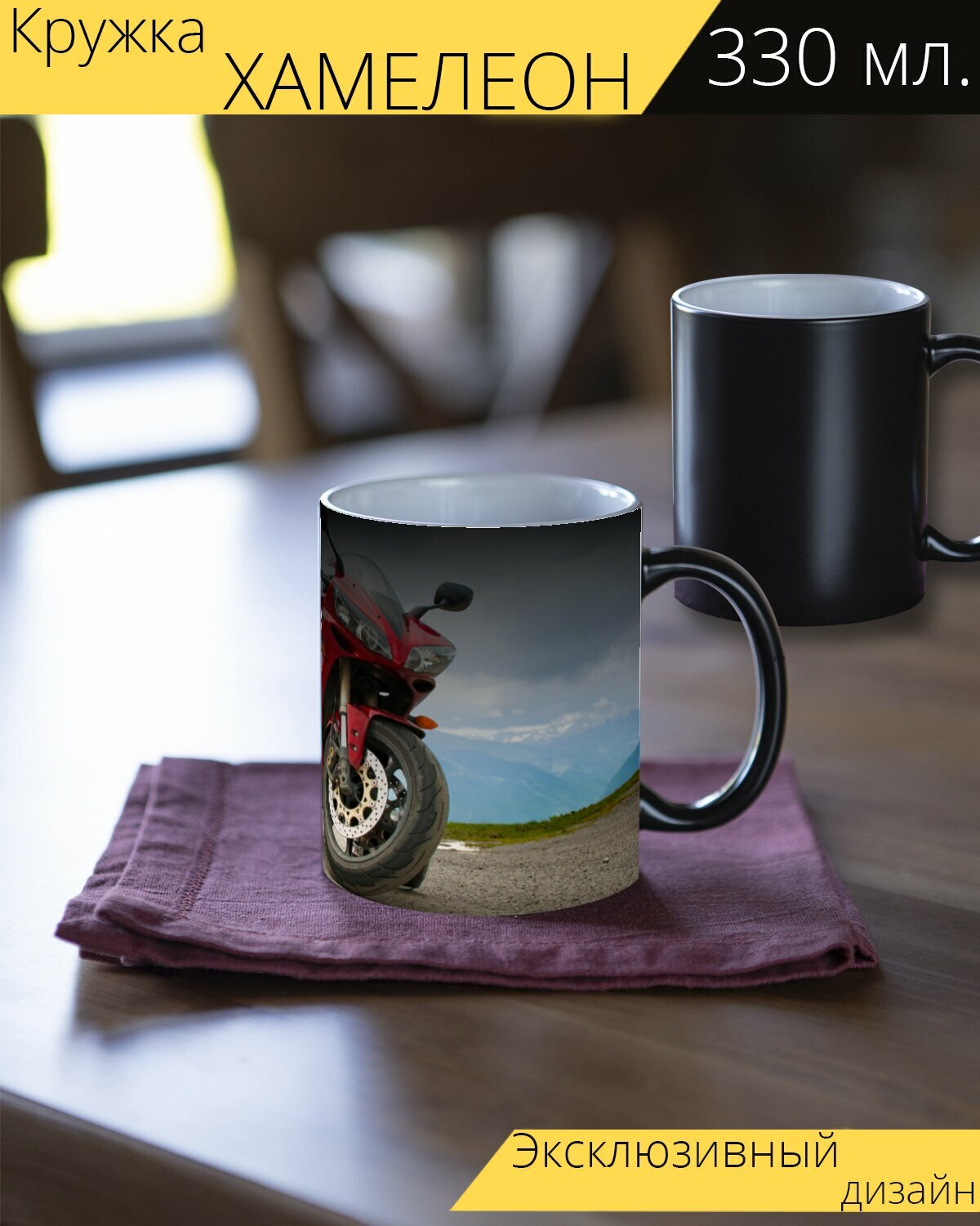 Кружка хамелеон с принтом "Красный Ямаха, мотоцикл Yamaha R1 на фоне горного пейзажа мотоцикл гоночный мото спортивный мотоцикл yamaha r1 красный мото красная ямаха." 330 мл.