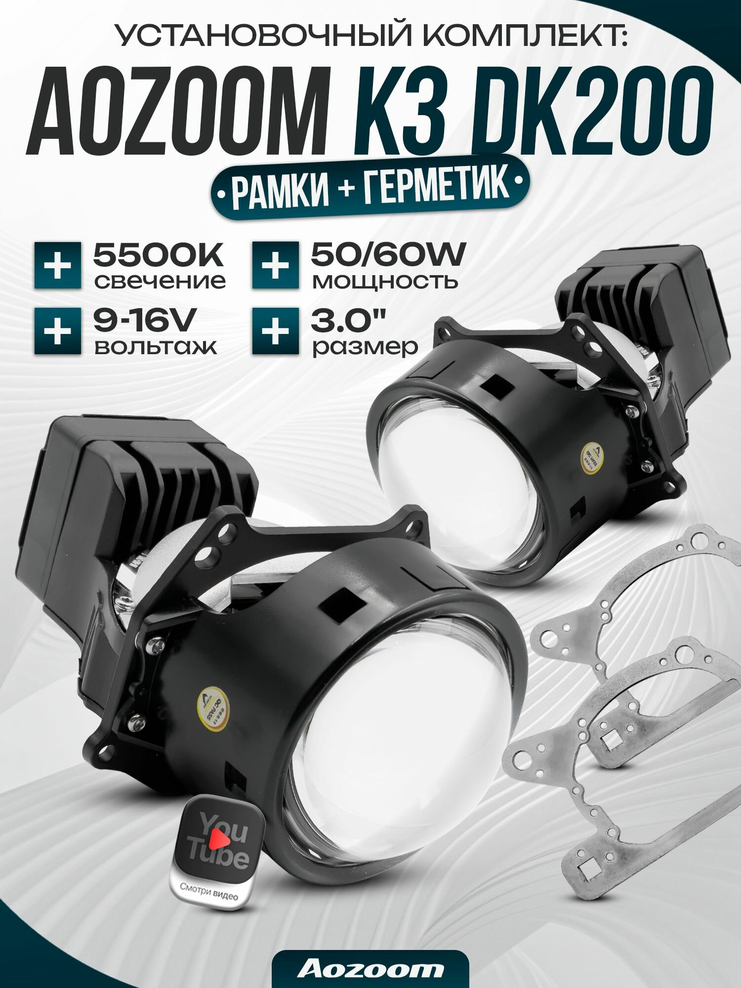 Светодиодные линзы Bi-LED Aozoom K3 Dragon Knight 3.0 для Kia Ceed JD 2012-2018 / комплект для замены линз на Киа Сид jd