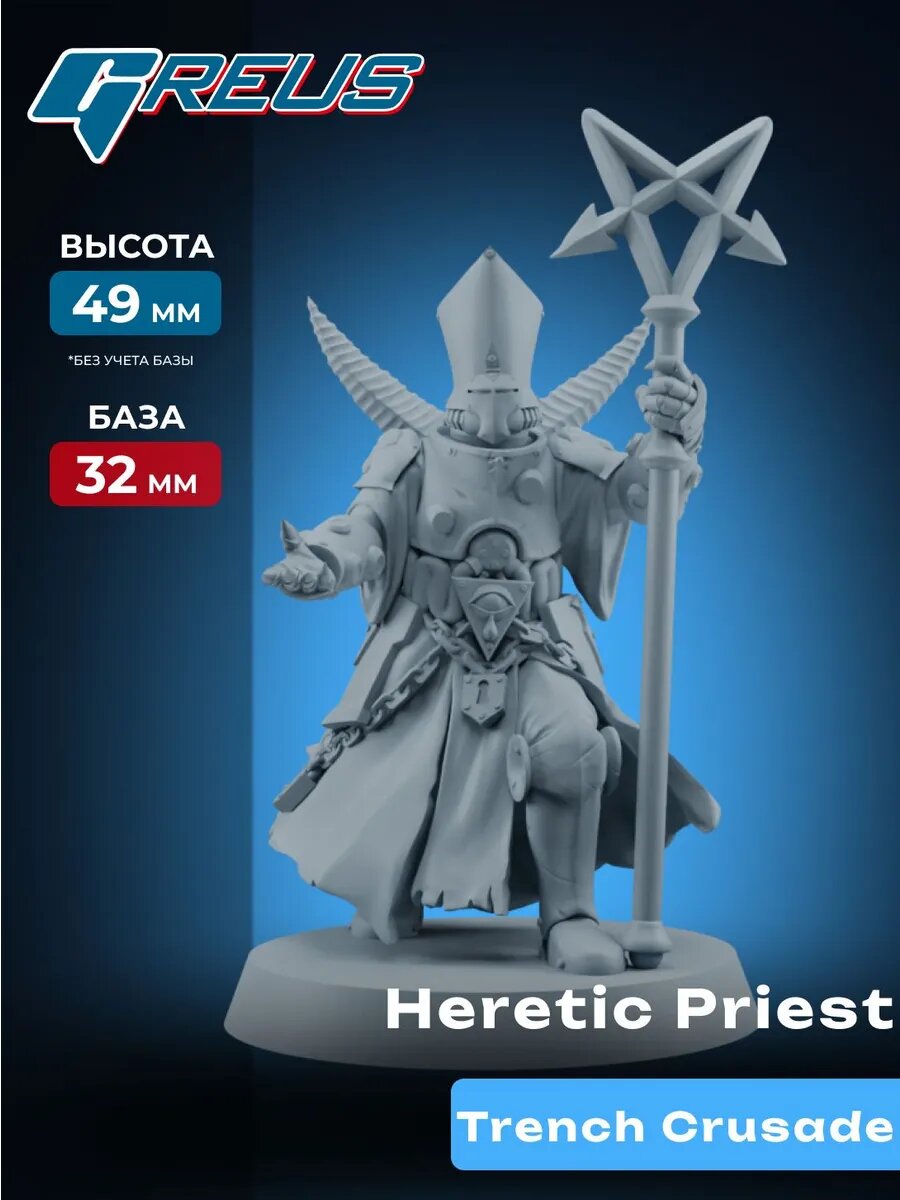 Миниатюра Greus - Heretic Priest (staff) (TC)