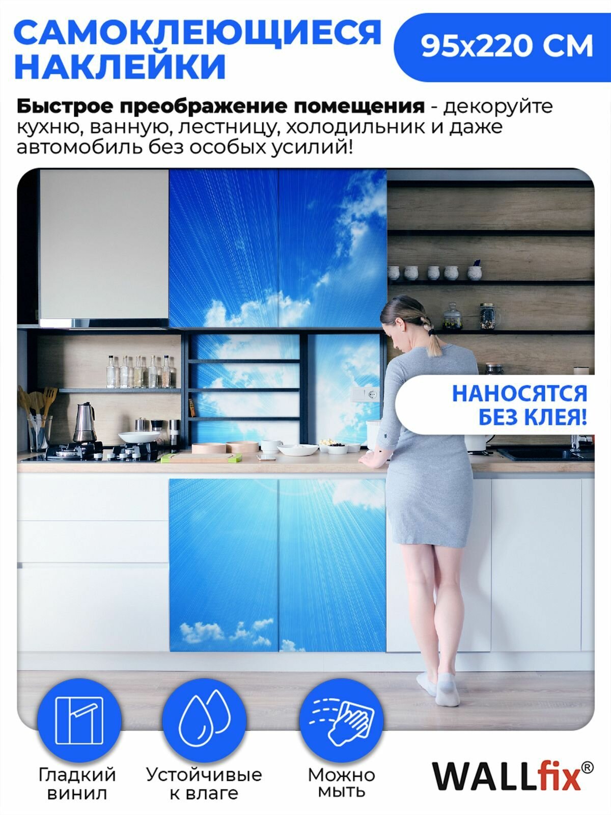 Самоклеющиеся виниловые обои одним полотном 95х220 Солнечное небо, серия WALLfix, W342. Фотообои, пленка для мебели, стен, шкафов, дверей и кухни.