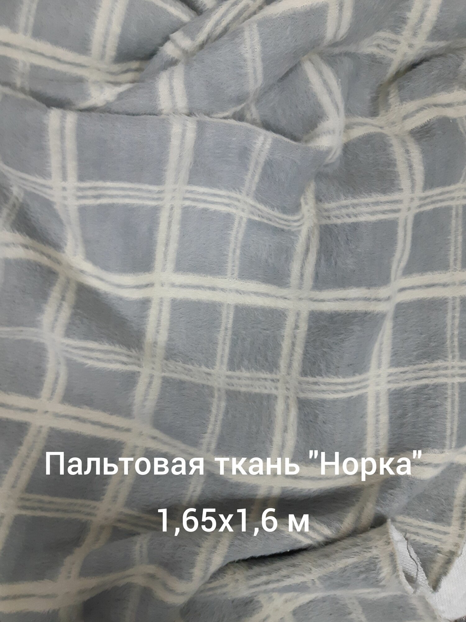 Пальтовая ткань