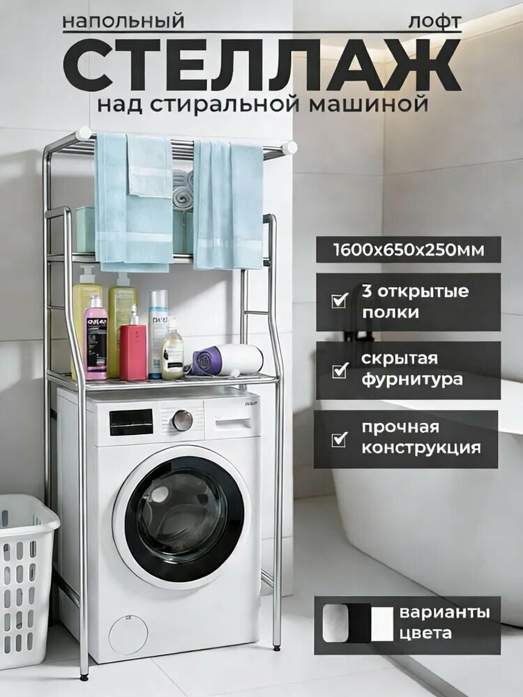 Стеллаж для ванной, 68х25х163 см