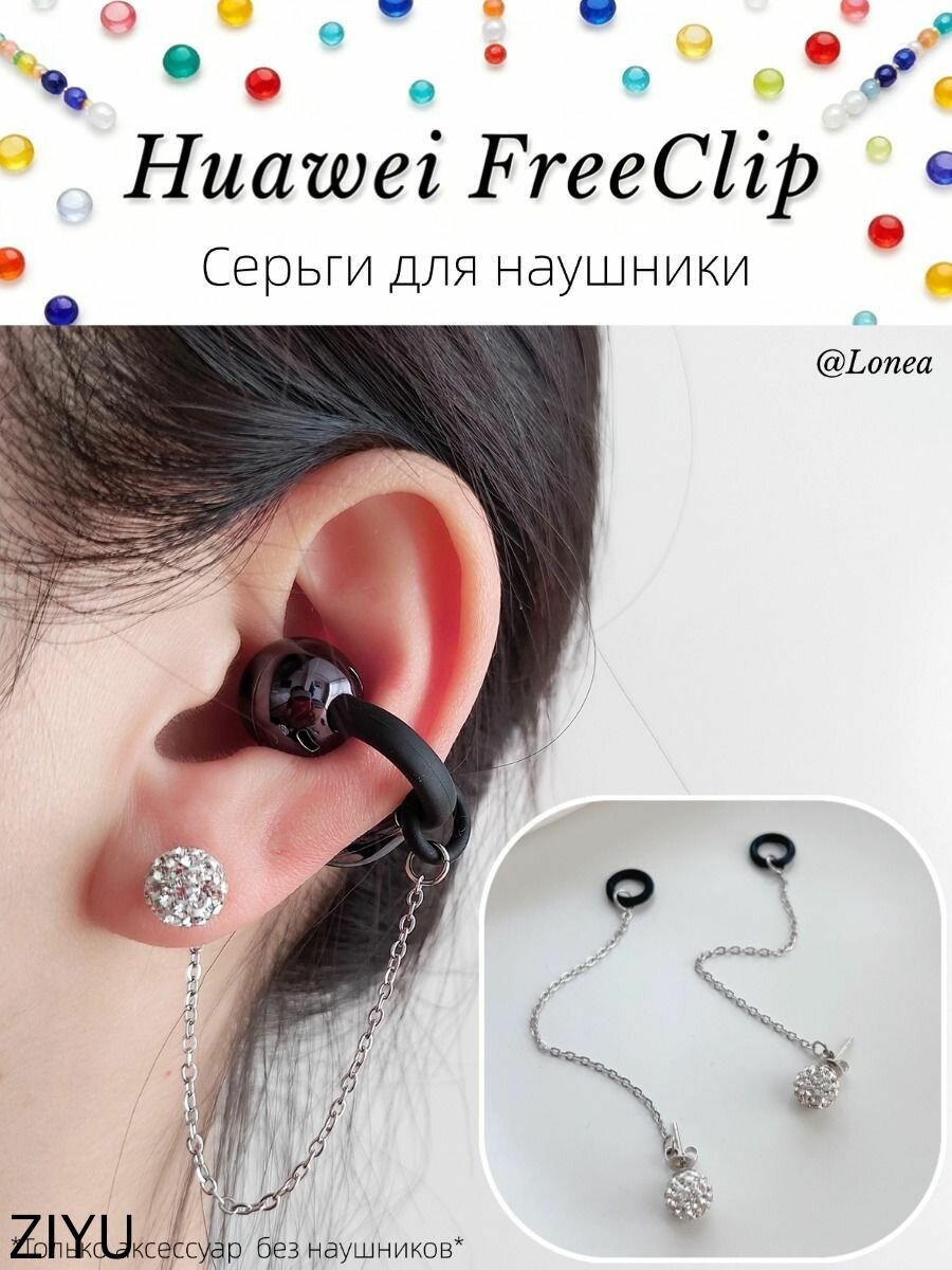Серьги для наушники Huawei FreeClip/Huawei FreeClip 2, Наушники беспроводные, REMAX CozyBuds W29, S6Z5, Tecno FreeHear 1, M79 украшение, Серьги с защитой от потери