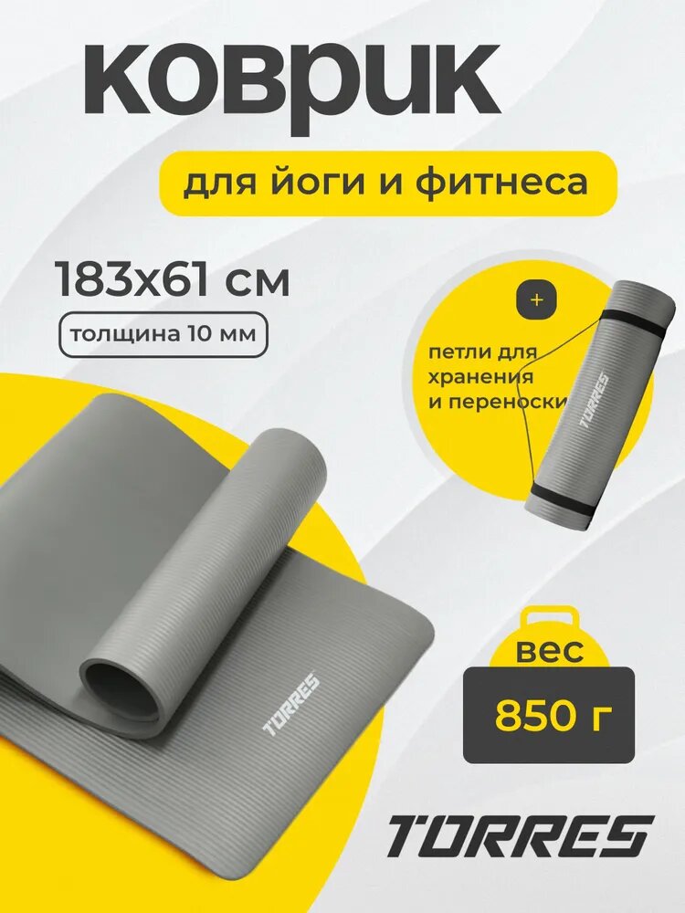 Коврик для йоги TORRES SOFT YL10110, толщина 1 см, каучук, серый