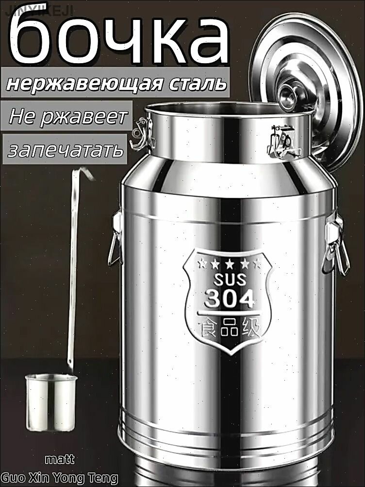 Бочка для транспортировки, Нержавеющая сталь, 122 л