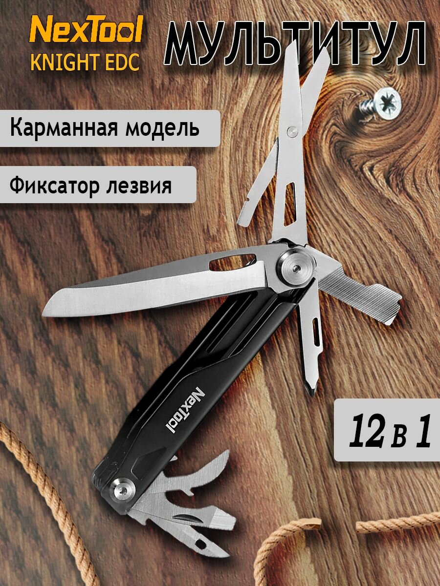 Мультитул Nextool Knight, складной инструментов, для кемпинга, черный