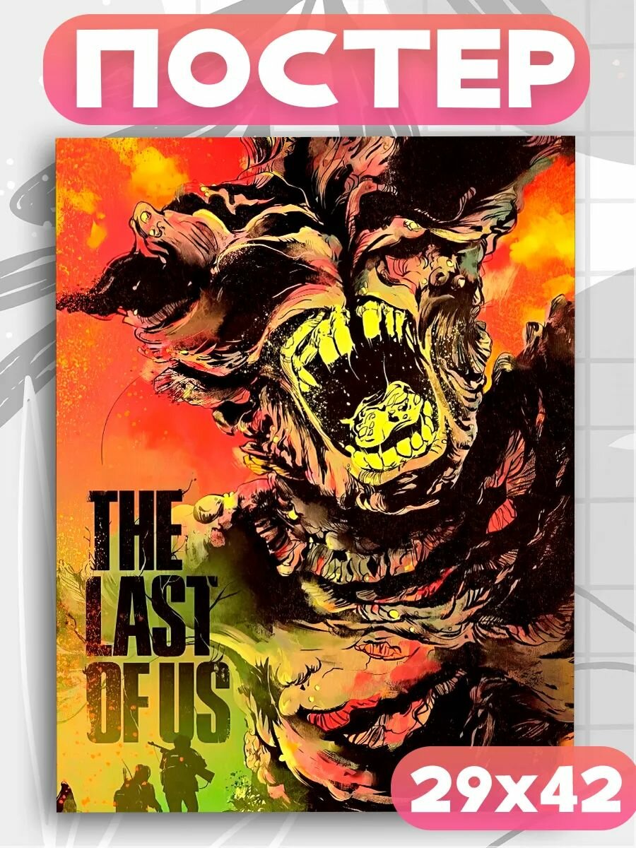 Постер на стену The last of us, , плакат 1шт, А3 размер.