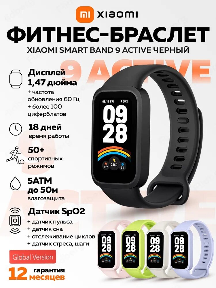 Фитнес-браслет Smart Band 9 Active Черный
