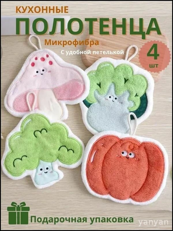 Кухонные полотенца микрофибра набор 4 шт