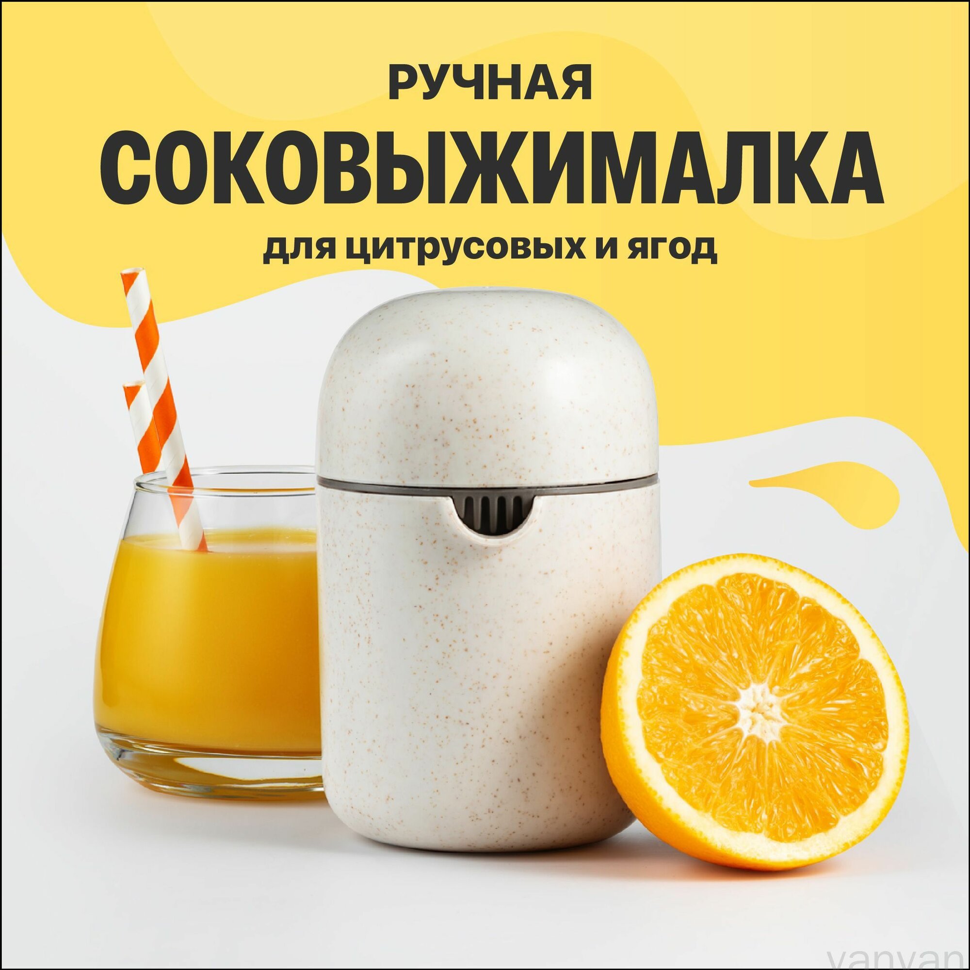Shiny Kitchen, Соковыжималка ручная для цитрусовых/ Пресс для апельсина, лимона/ Выжималка для фруктов
