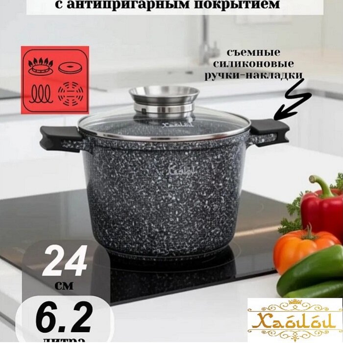 Кастрюля 6л индукционное дно, Хабиби антипригарное покрытие НА-39