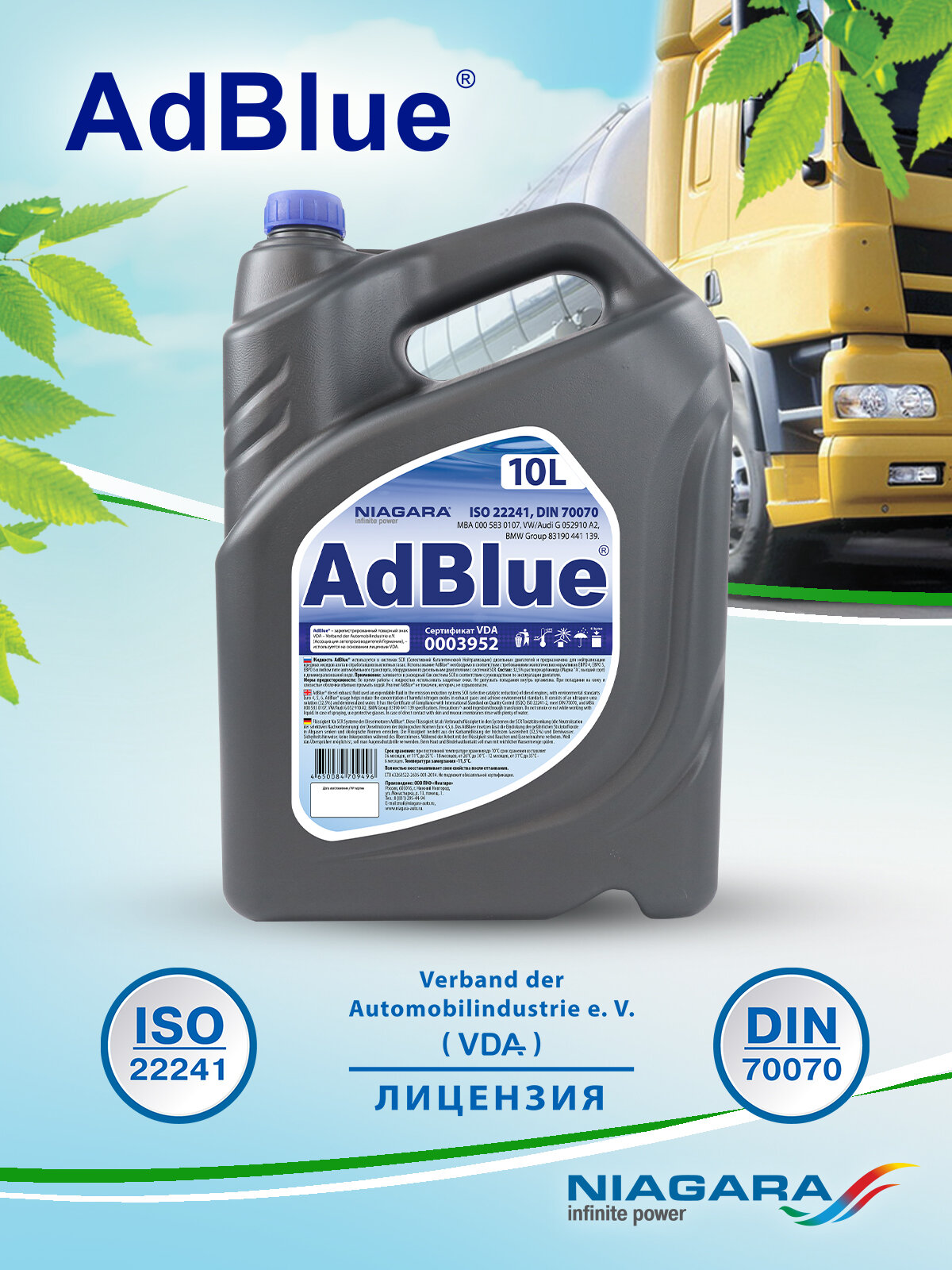 Жидкость AdBlue (водный раствор мочевины) для систем SCR 10 л.