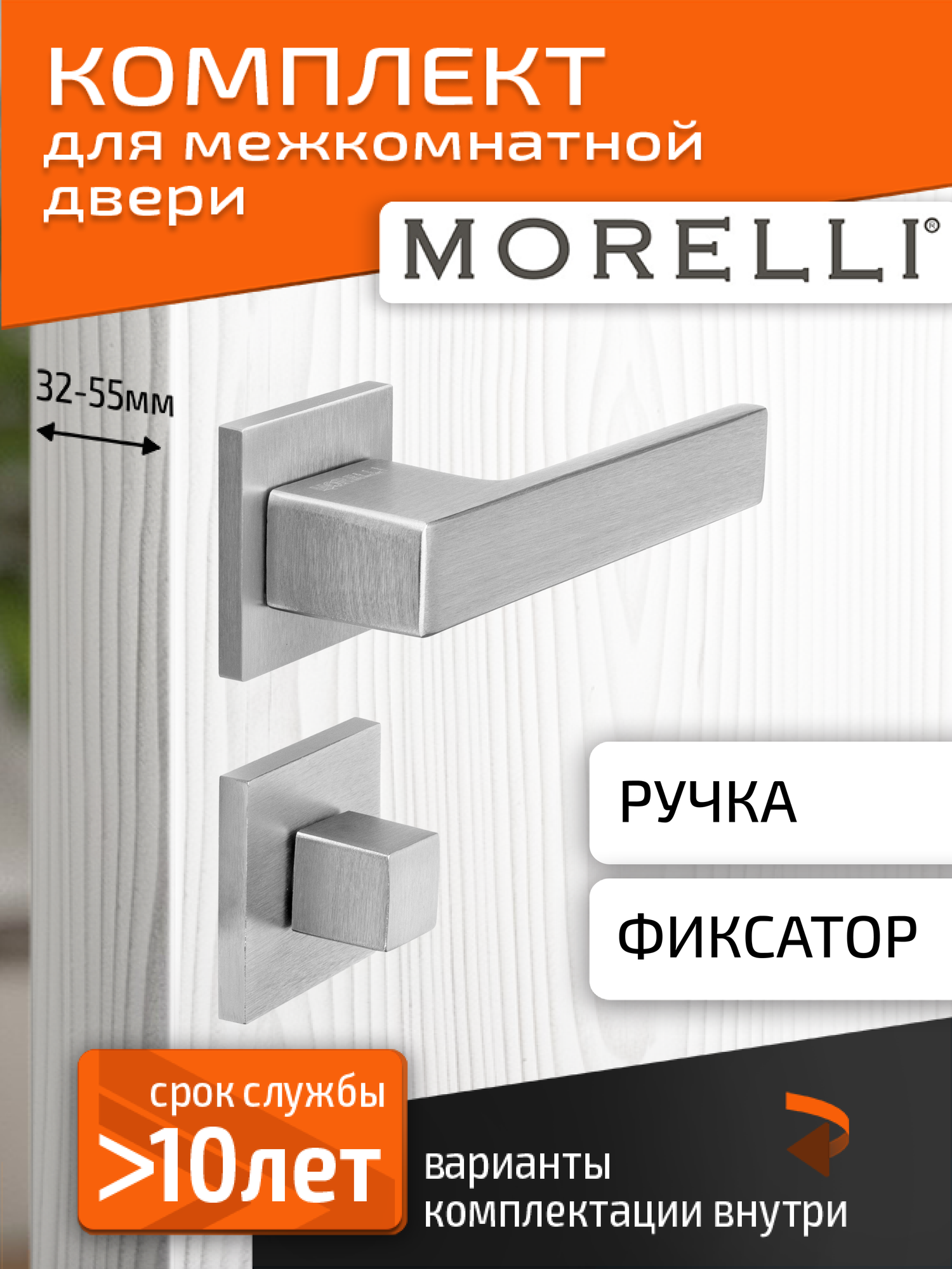 Комплект для межкомнатной двери Morelli / Дверная ручка MH 56 S6 SSC + поворотник / Супер матовый хром