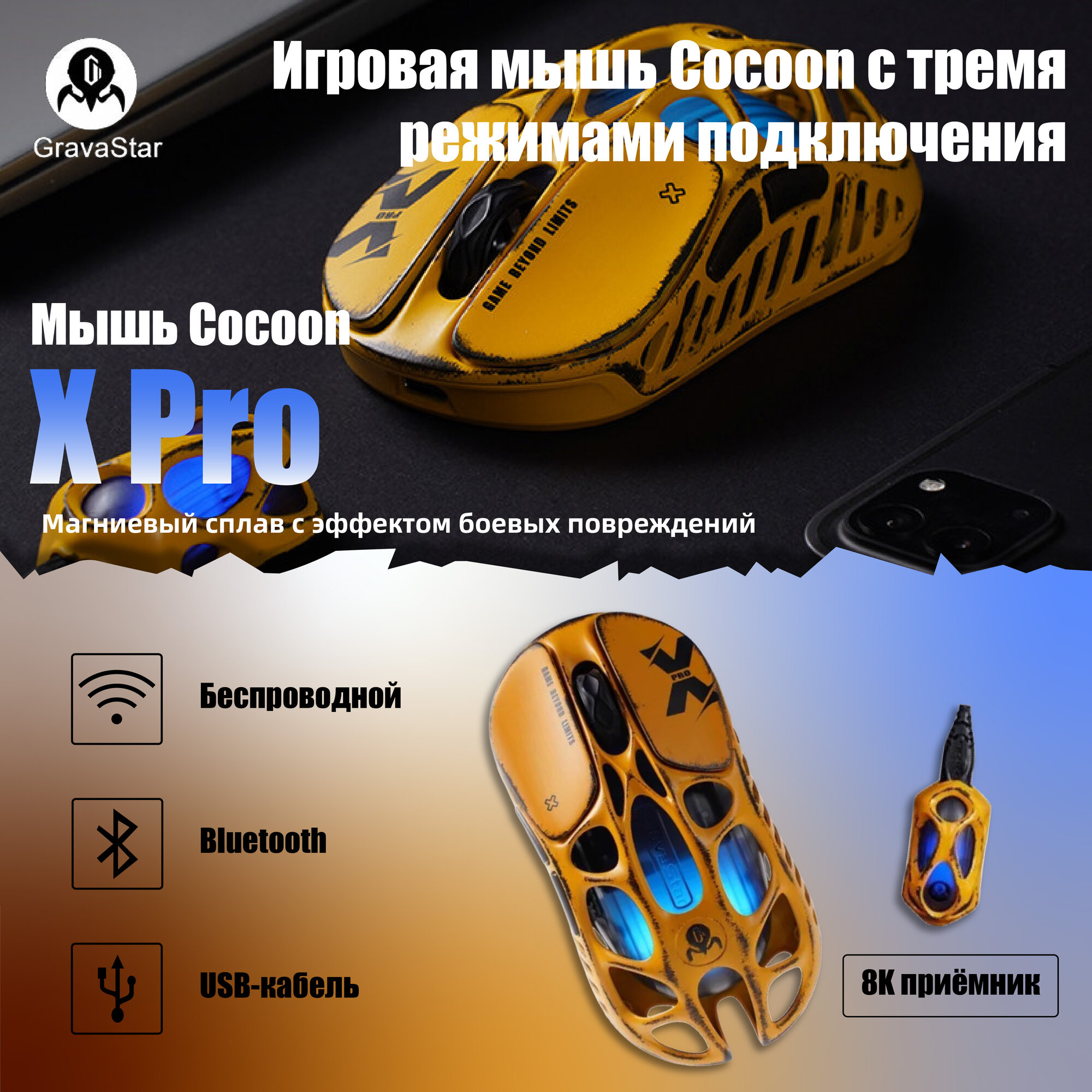 Gravastar Mercury X Pro 8K - ультралегкая игровая мышь с высокопроизводительным сенсором, желтая от боевых повреждений