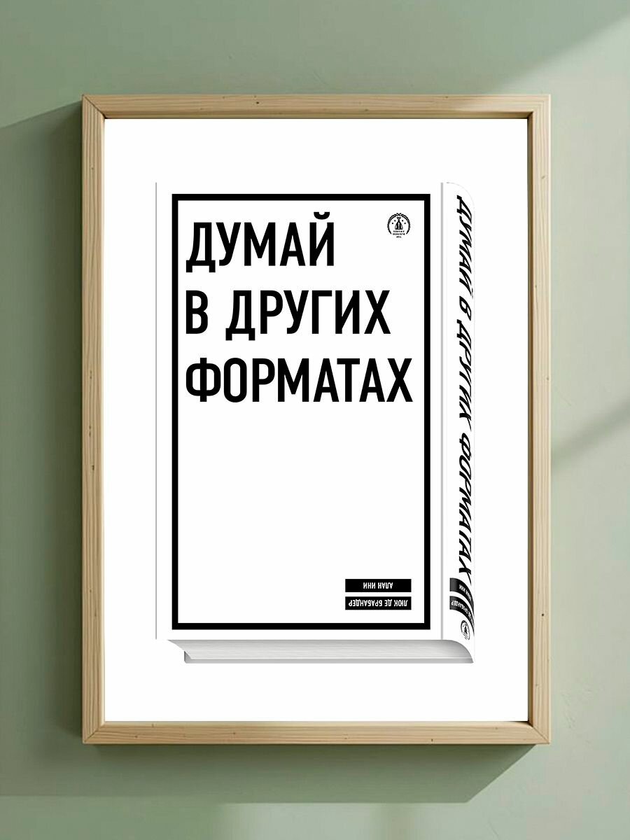 Постер, плакат на стену Мотивация (А3)