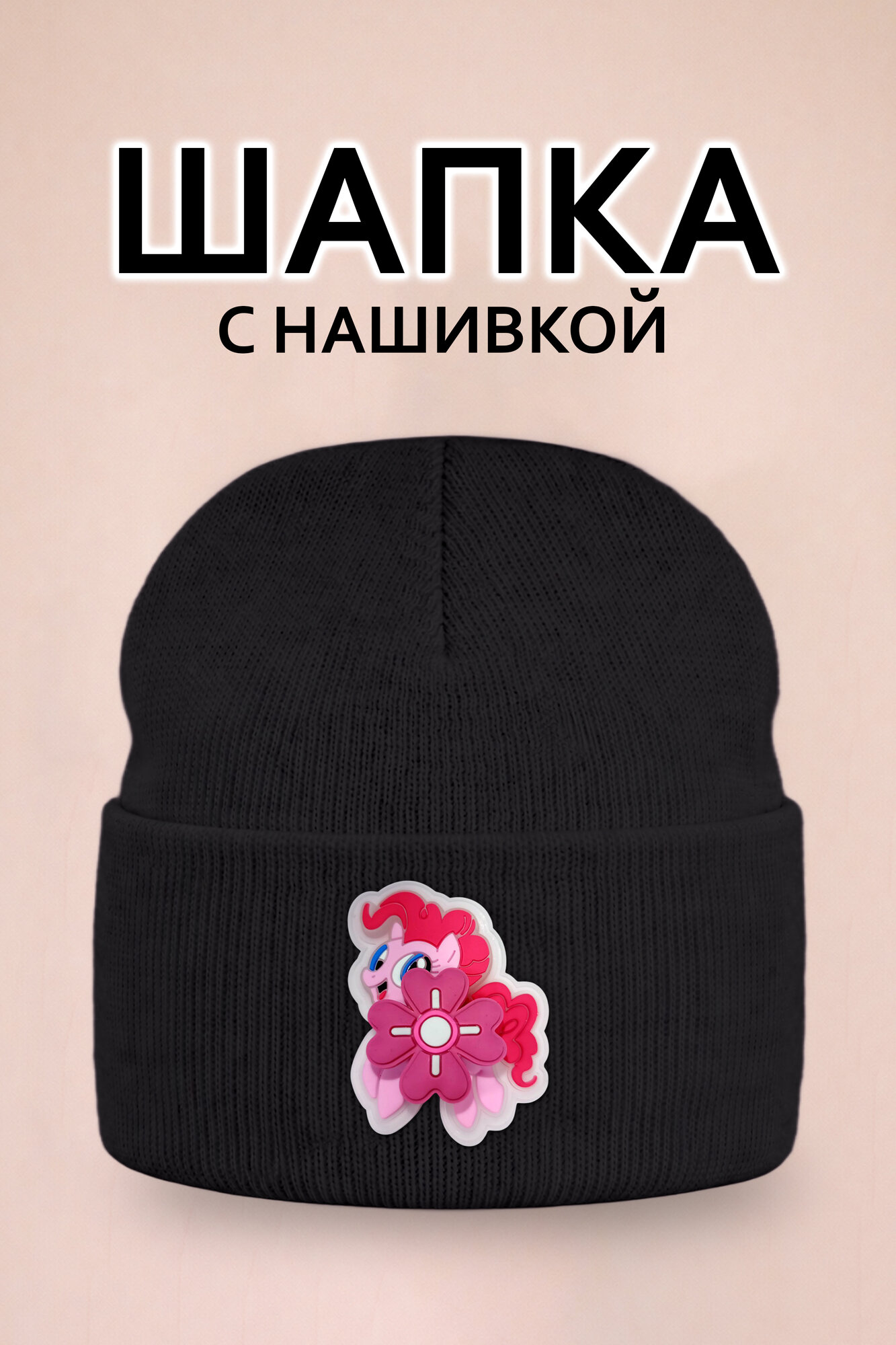 Шапка-бини Базовая коллекция для детей