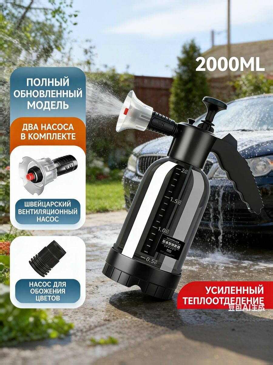 Пенообразователь 2 Литра Распылитель С 2 Насадками, генератор Моющей Пены