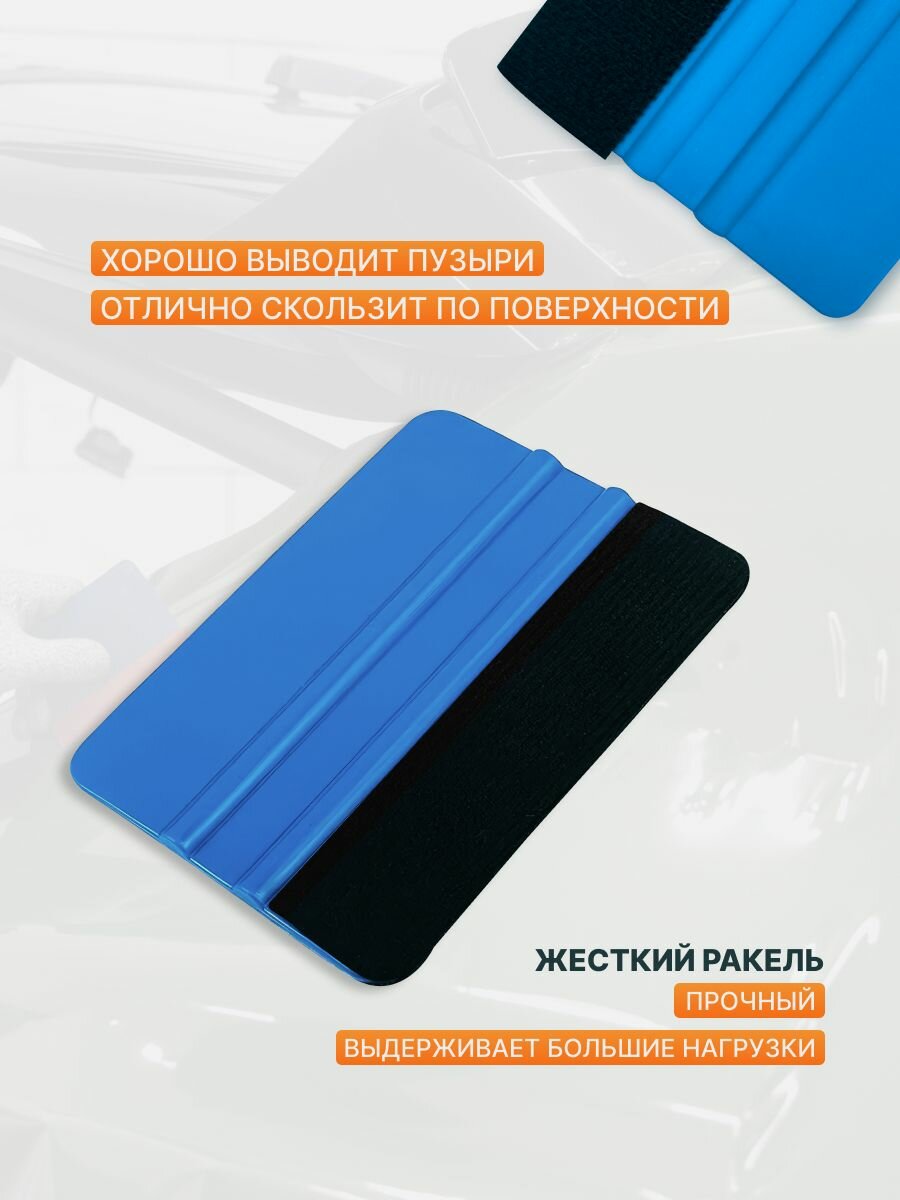 Ракель для пленки и тонировки ракель для тонировки ракель для оклейки пленки