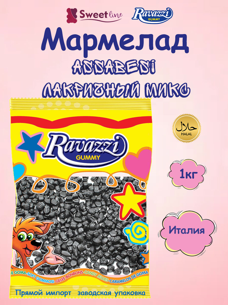 Мармелад жевательный халяль "Assabesi" лакричный микс 1кг RAVAZZI/Италия