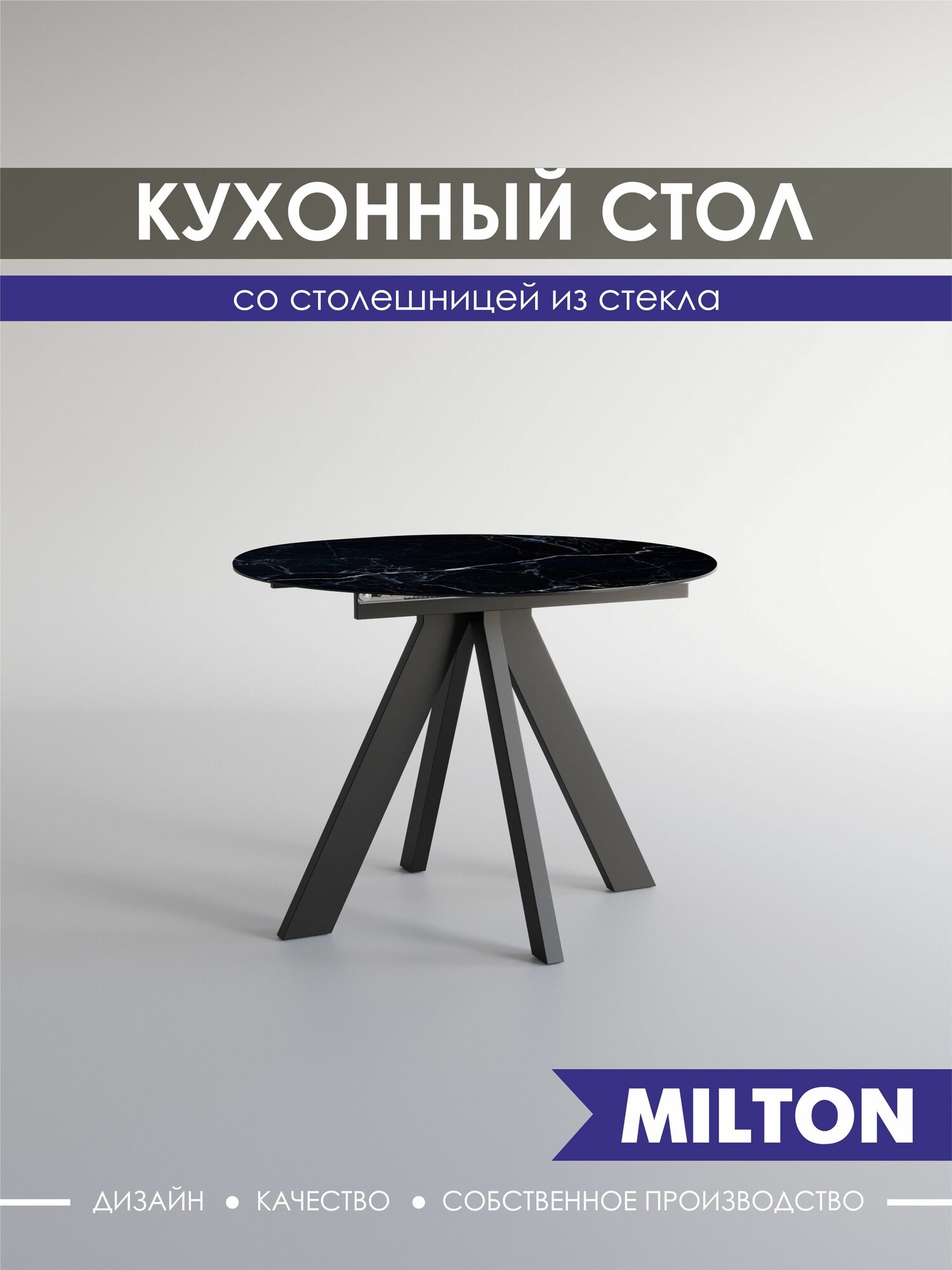 Стол обеденный круглый, диаметр 90 см , раздвижной, металлический каркас