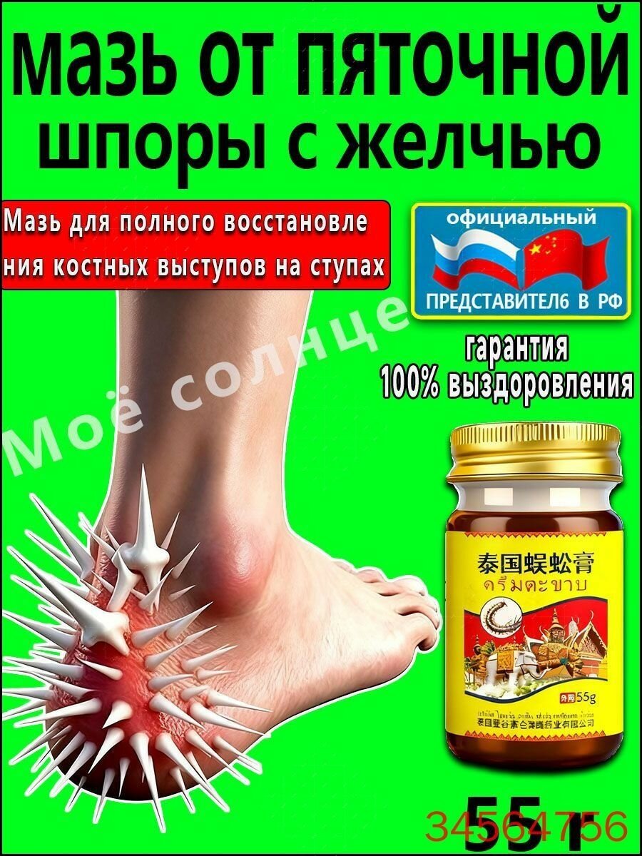 Мазь от пяточной шпоры с желчью 55г