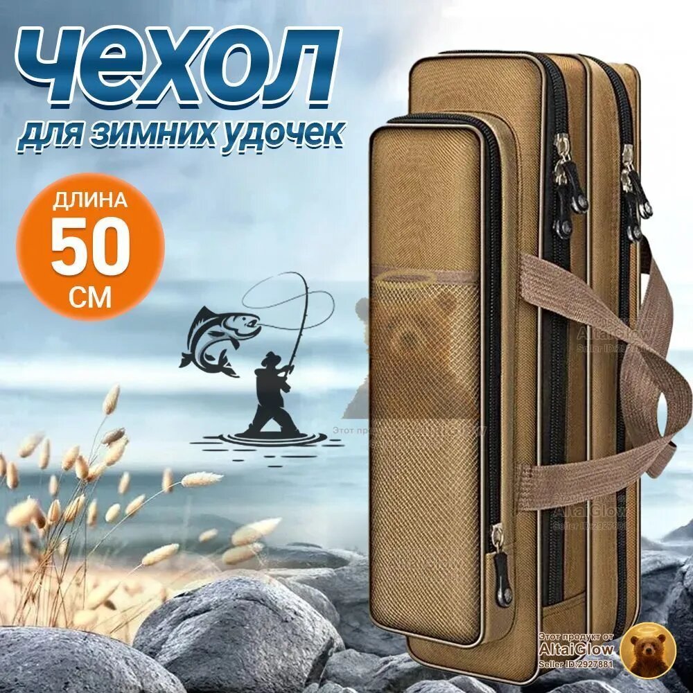 Чехол для зимних удочек Hard Shell для зимних удочек 50 см