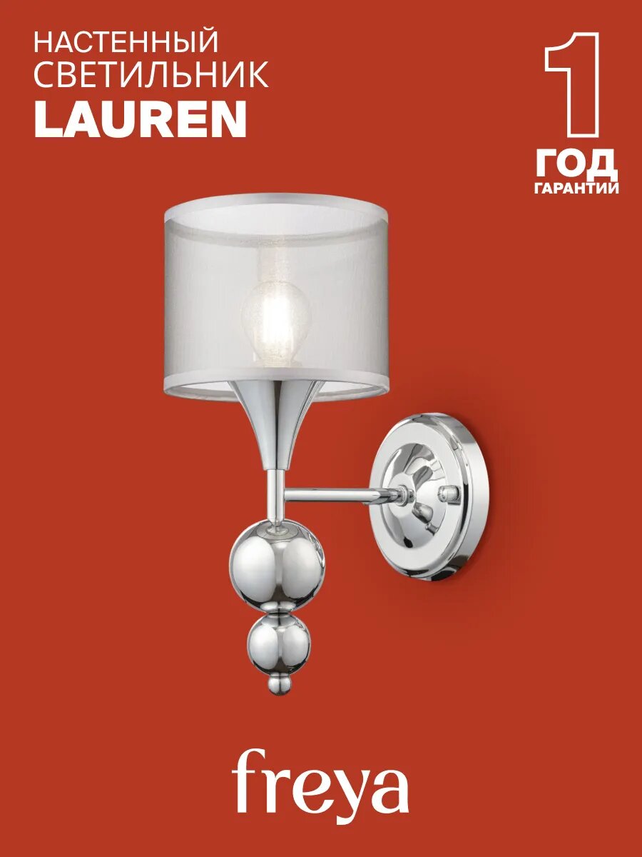 Настенный светильник бра Freya Lauren E14, IP20 FR5093WL-01CH