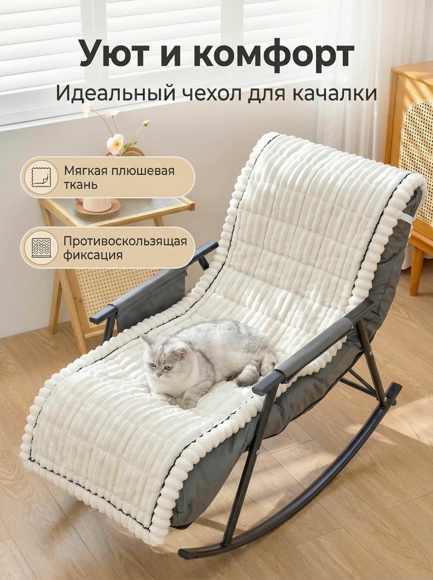 Чехол на кресло-качалку теплый плюшевый в полоску с ремнями фиксации 50х180 см для дома и офиса накидка