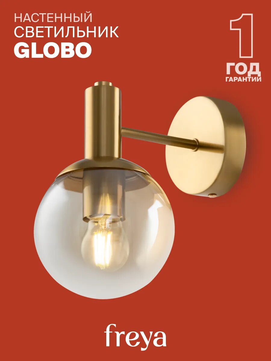 Настенный светильник Бра Freya FR5175WL-01BS Цоколь E27, 60W, IP 20