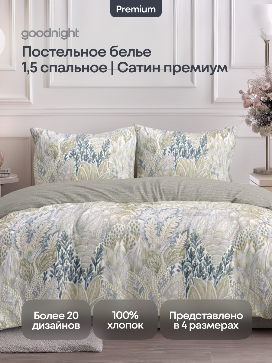 Постельное белье 1.5 спальное, Сатин