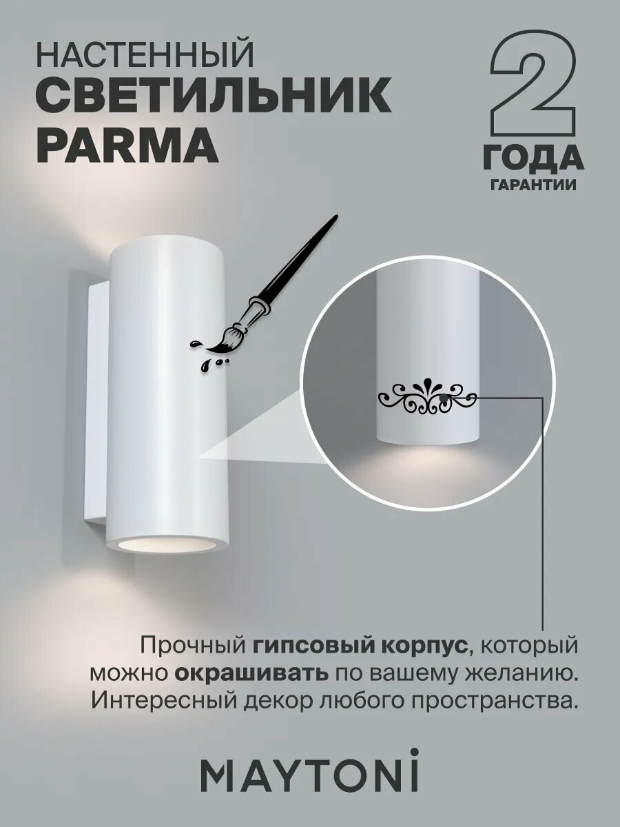 Настенный светильник бра Maytoni Technical Parma GU10 C191-WL-02-W — фото 1