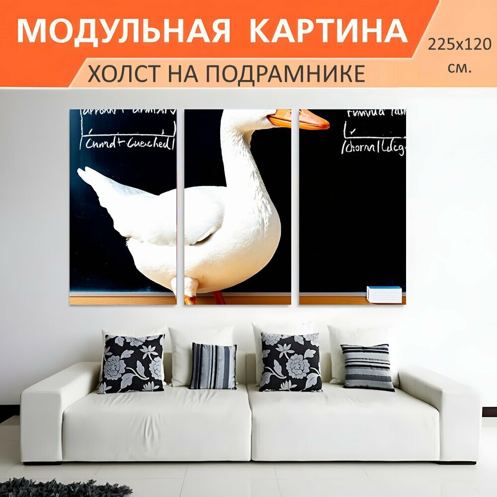 Модульная картина на холсте "Белый гусь с оранжевым клювом стоит перед школьной доской, на которой написаны формулы и текст." триптих на подрамнике 225х120 см. для интерьера