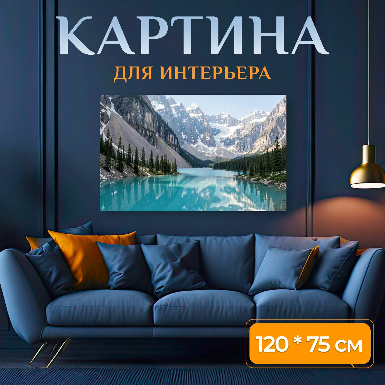 Картина на холсте "Альпийское озеро среди гор. Спокойная горная панорама с бирюзовой водой, отражающей снежные вершины, скалистые хребты и." на подрамнике 120х75 см. для интерьера