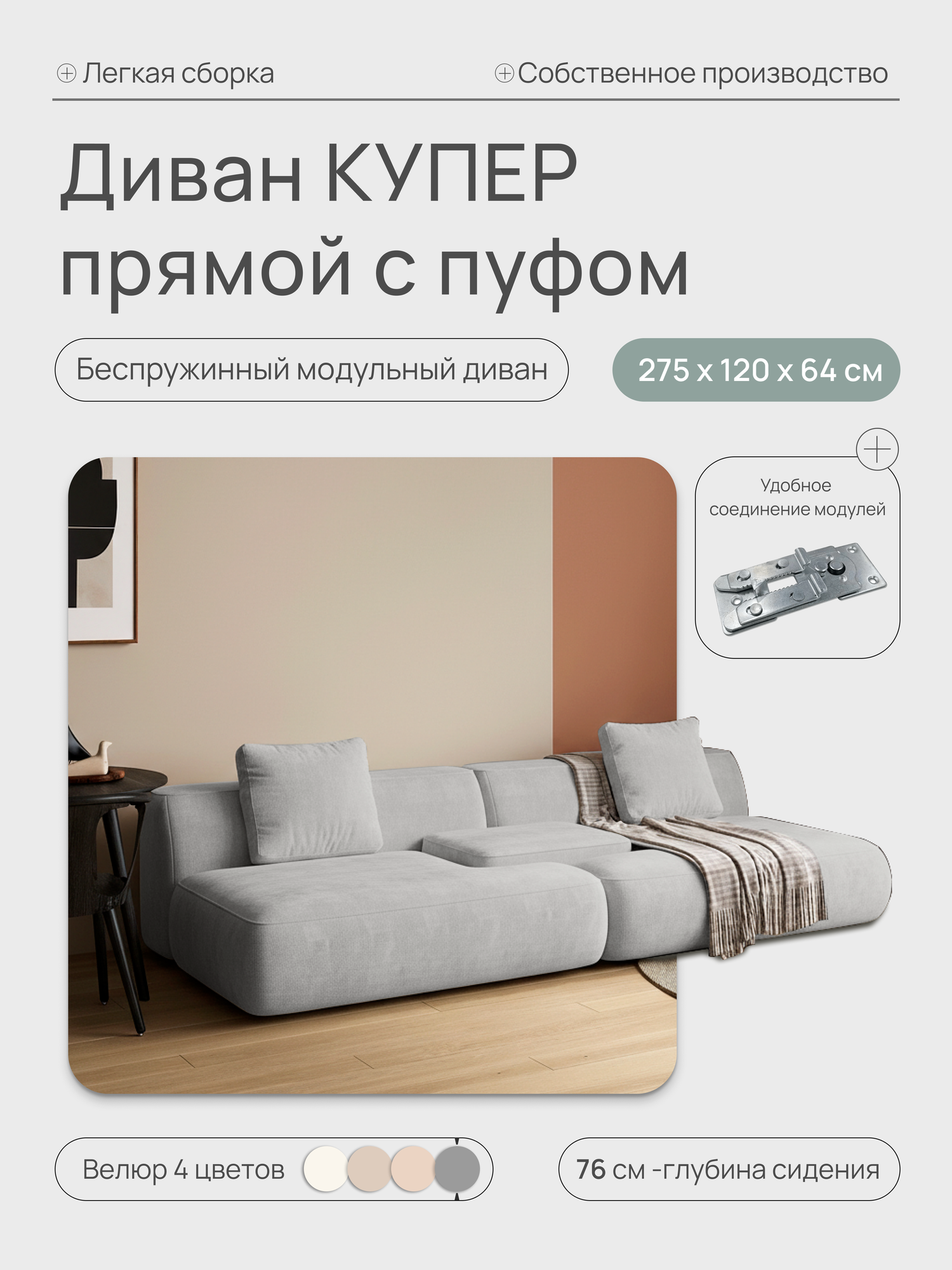 Диван Купер, беспружинный, с пуфом, 275х120, Велюр серый Dakota 24