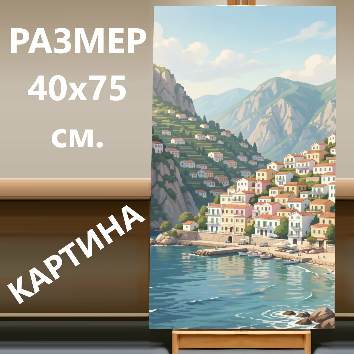 Картина на холсте "Средиземноморская бухта у гор. Живописная прибрежная деревня на склонах гор: разноцветные домики, бирюзовое море, скалы и." на подрамнике 75х40 см. для интерьера