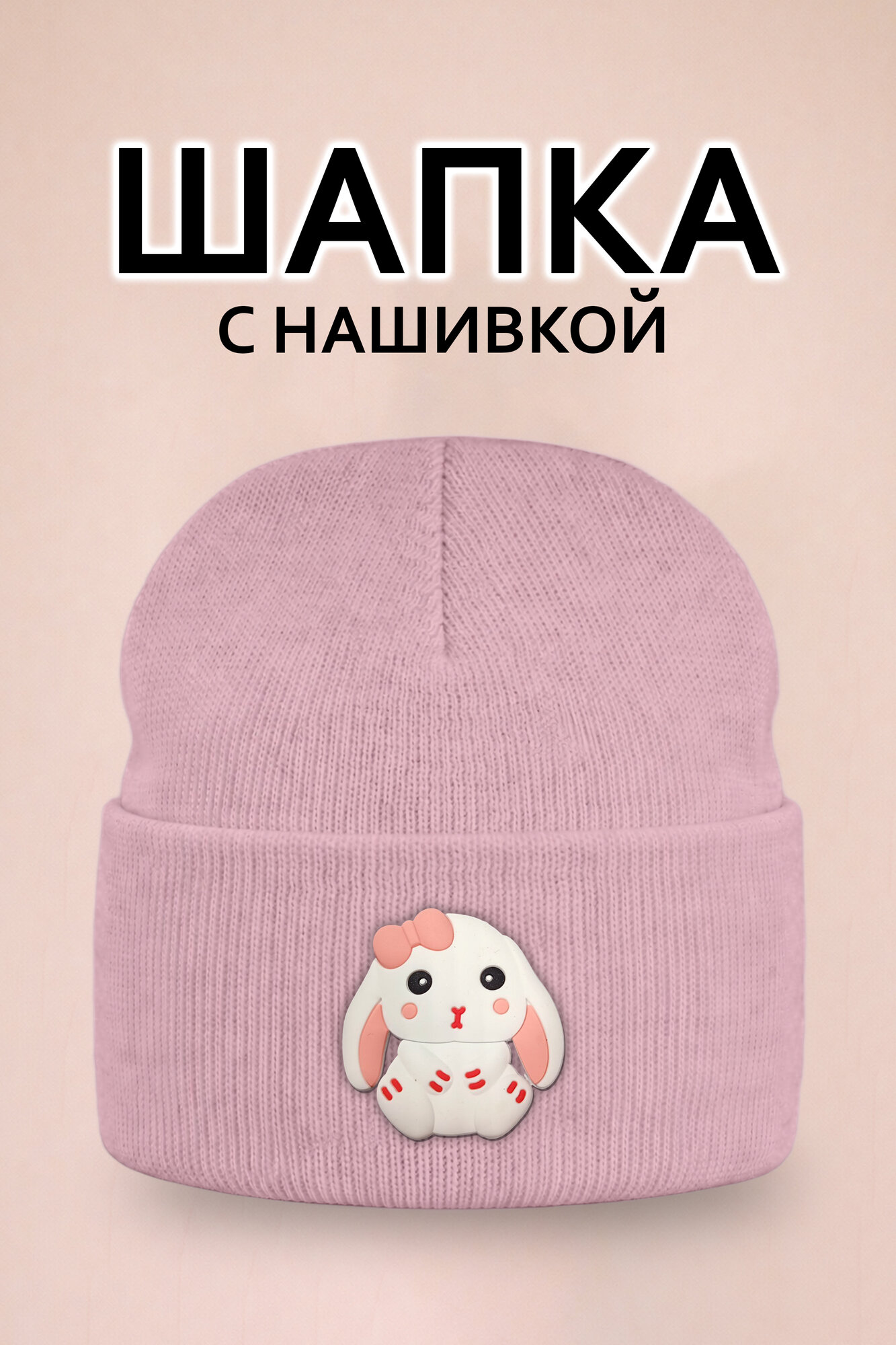 Шапка-бини Базовая коллекция для детей