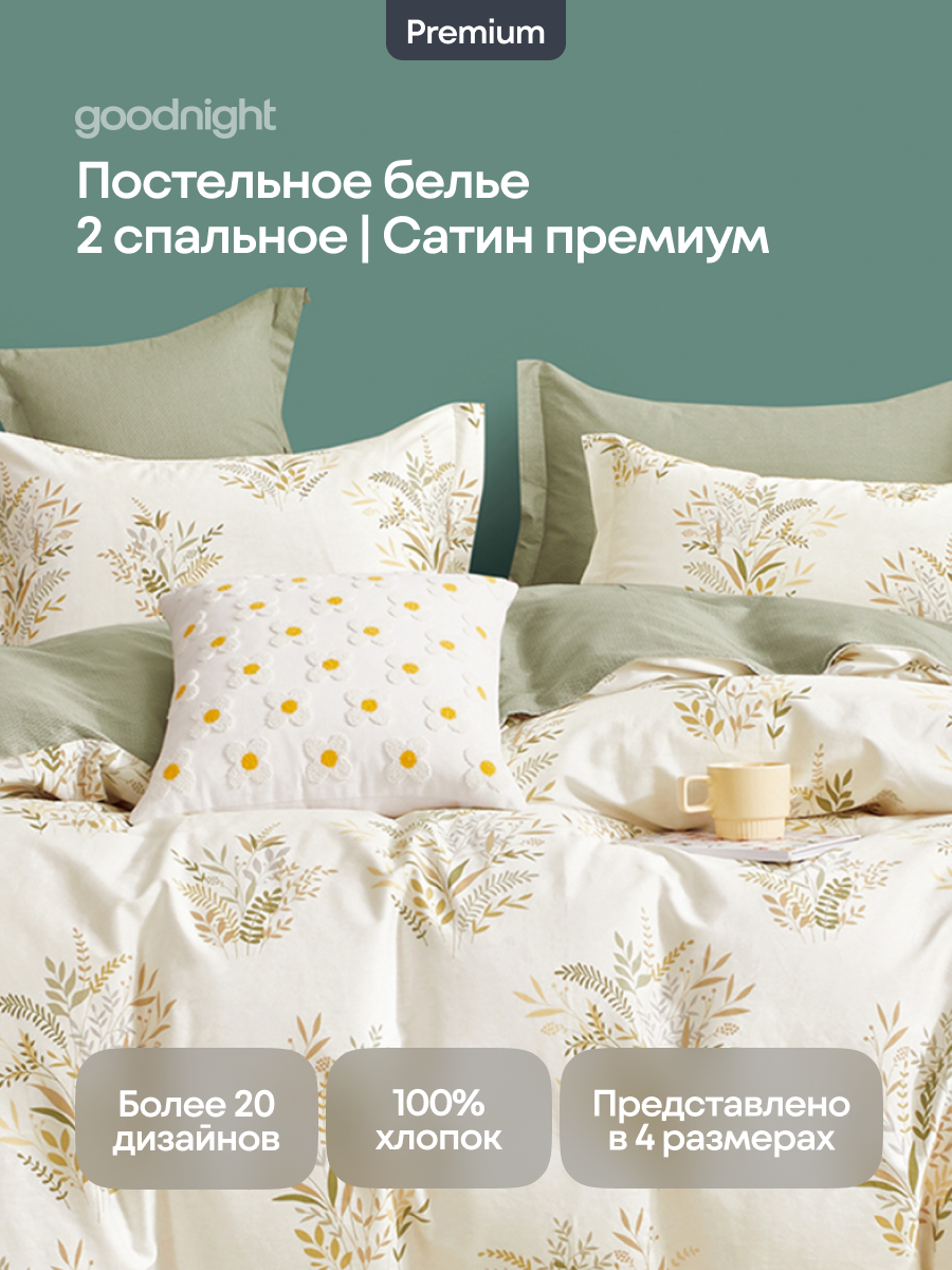 Постельное белье 2 спальное, Сатин