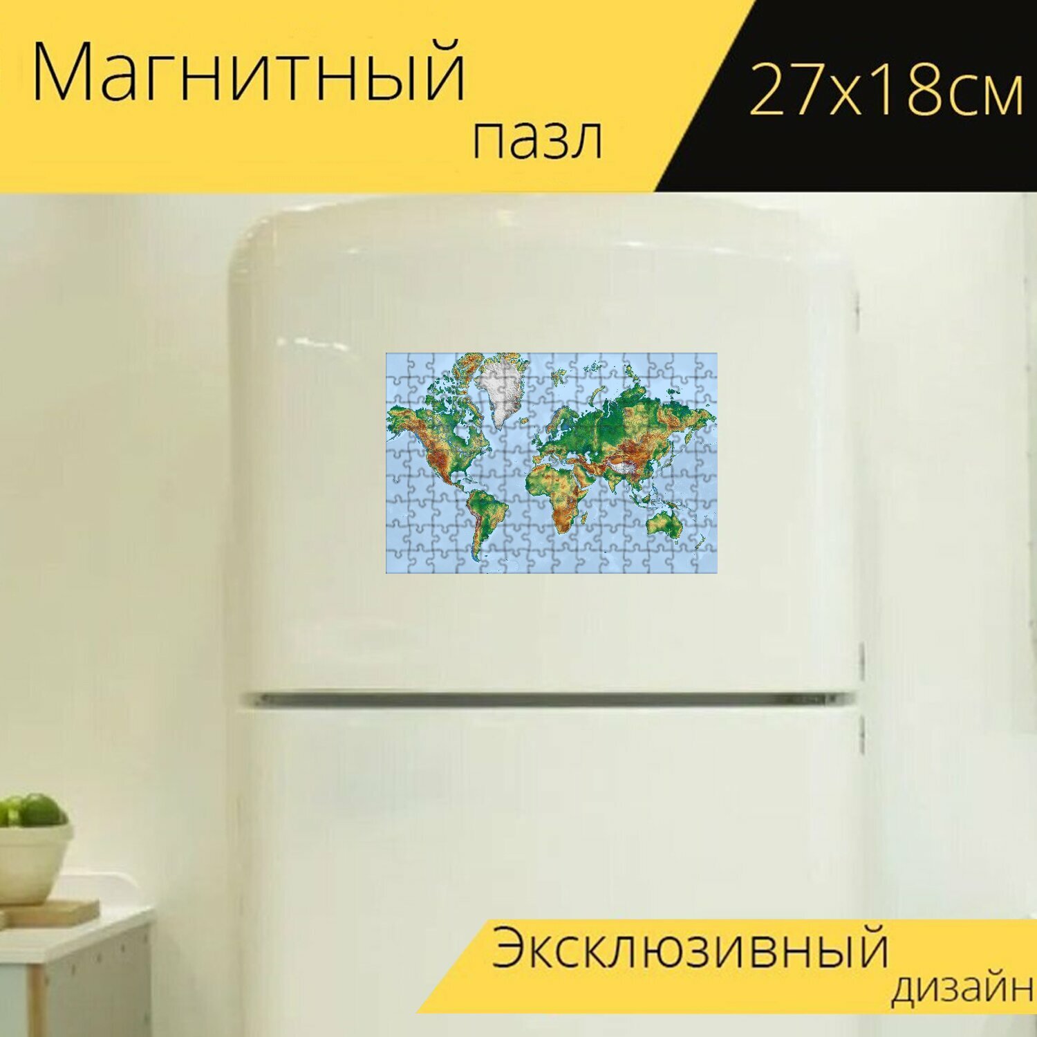 Магнитный пазл "Мир, карта, карта мира" на холодильник 27 x 18 см.
