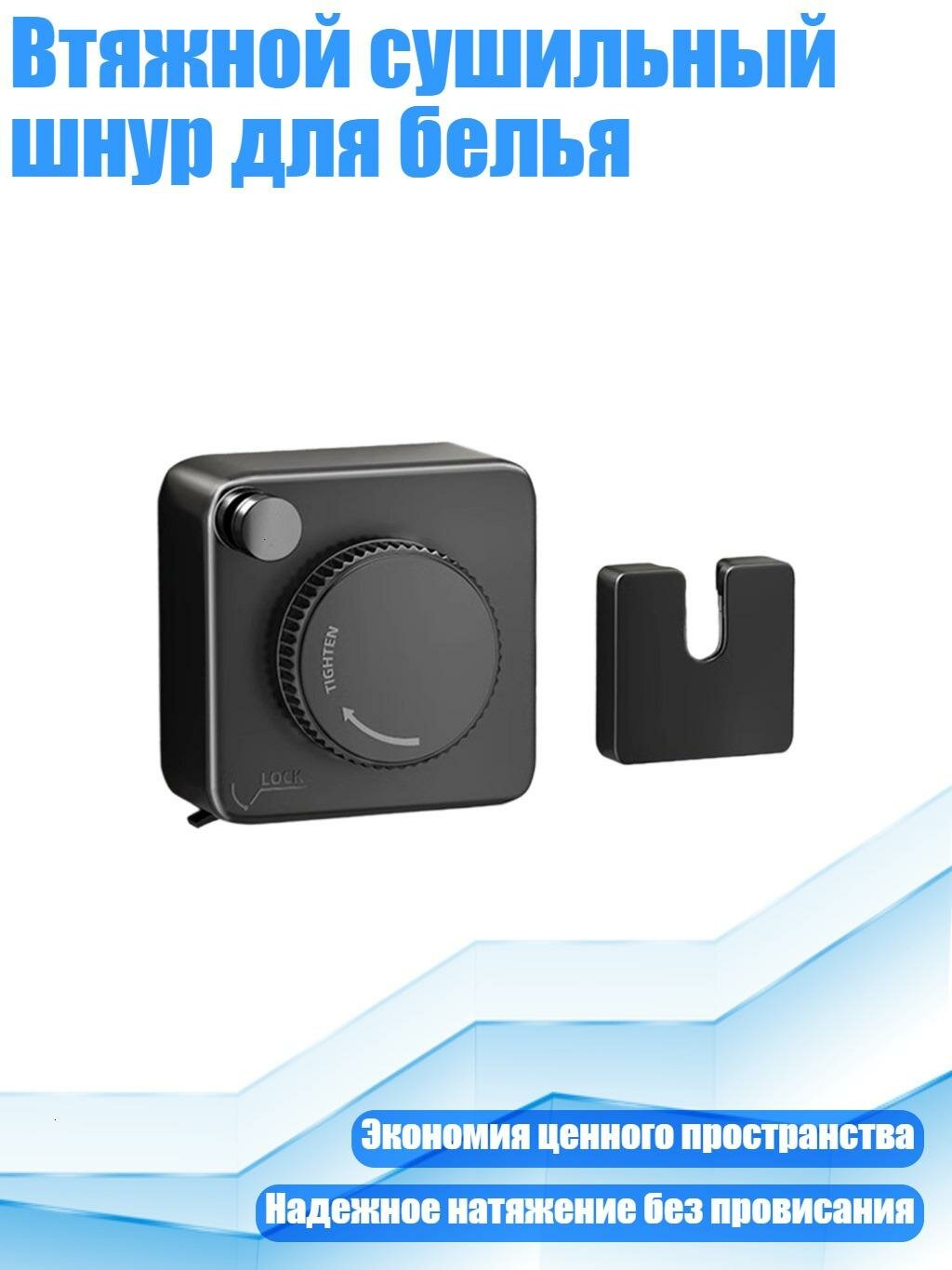 Втяжной сушильный шнур для белья, Черный - Квадратный
