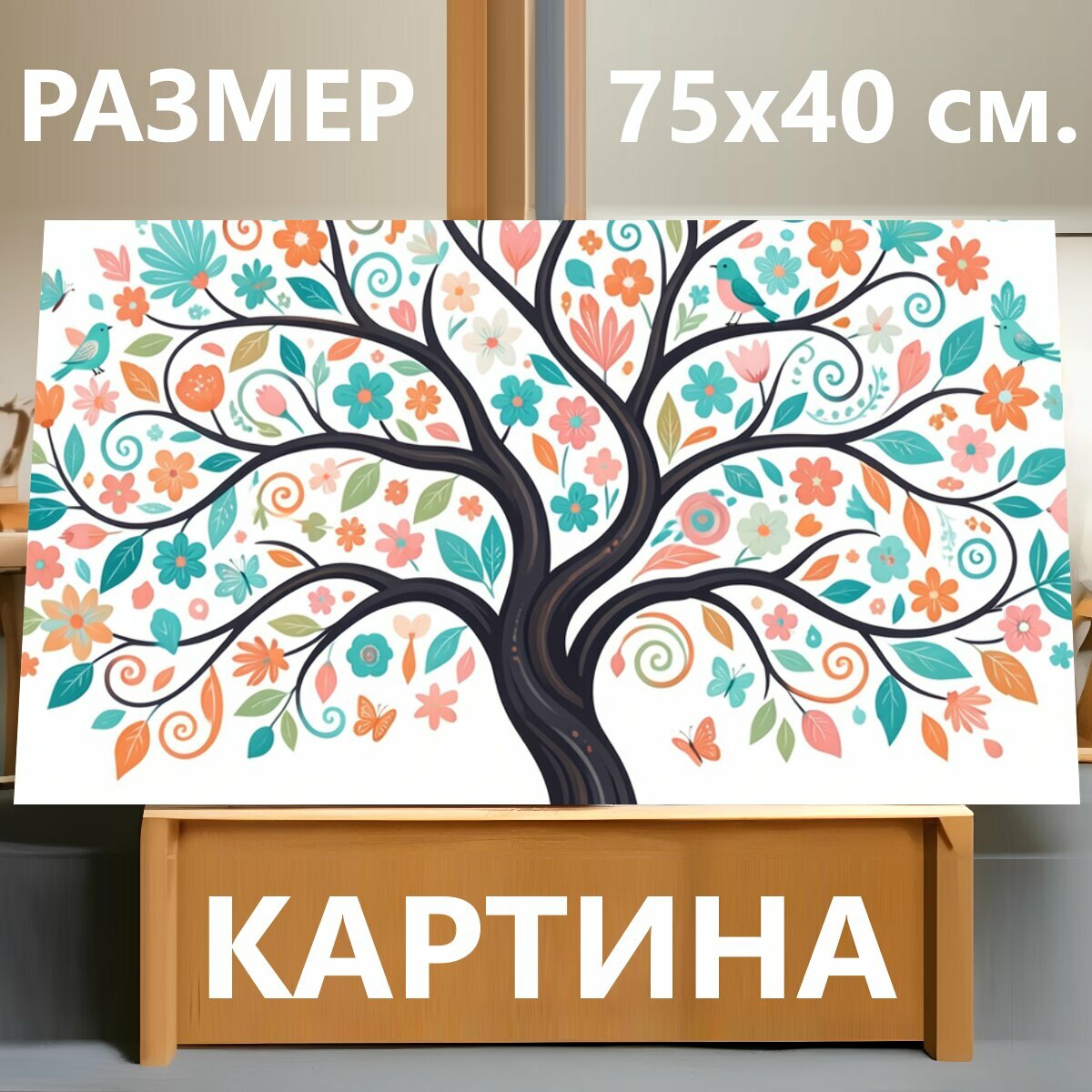 Картина на холсте "Цветущее дерево с птицами. Декоративное дерево с изогнутым тёмным стволом, густой кроной из листьев и цветков, яркие." на подрамнике 75х40 см. для интерьера
