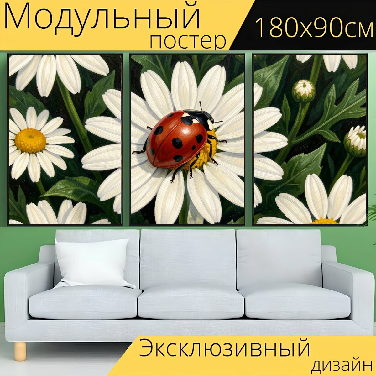 Модульный постер "Божья коровка на ромашках. Живописный летний цветочный сюжет с белоснежными лепестками, яркими жёлтыми серединками и." 180 x 90 см. для интерьера на стену в тубусе