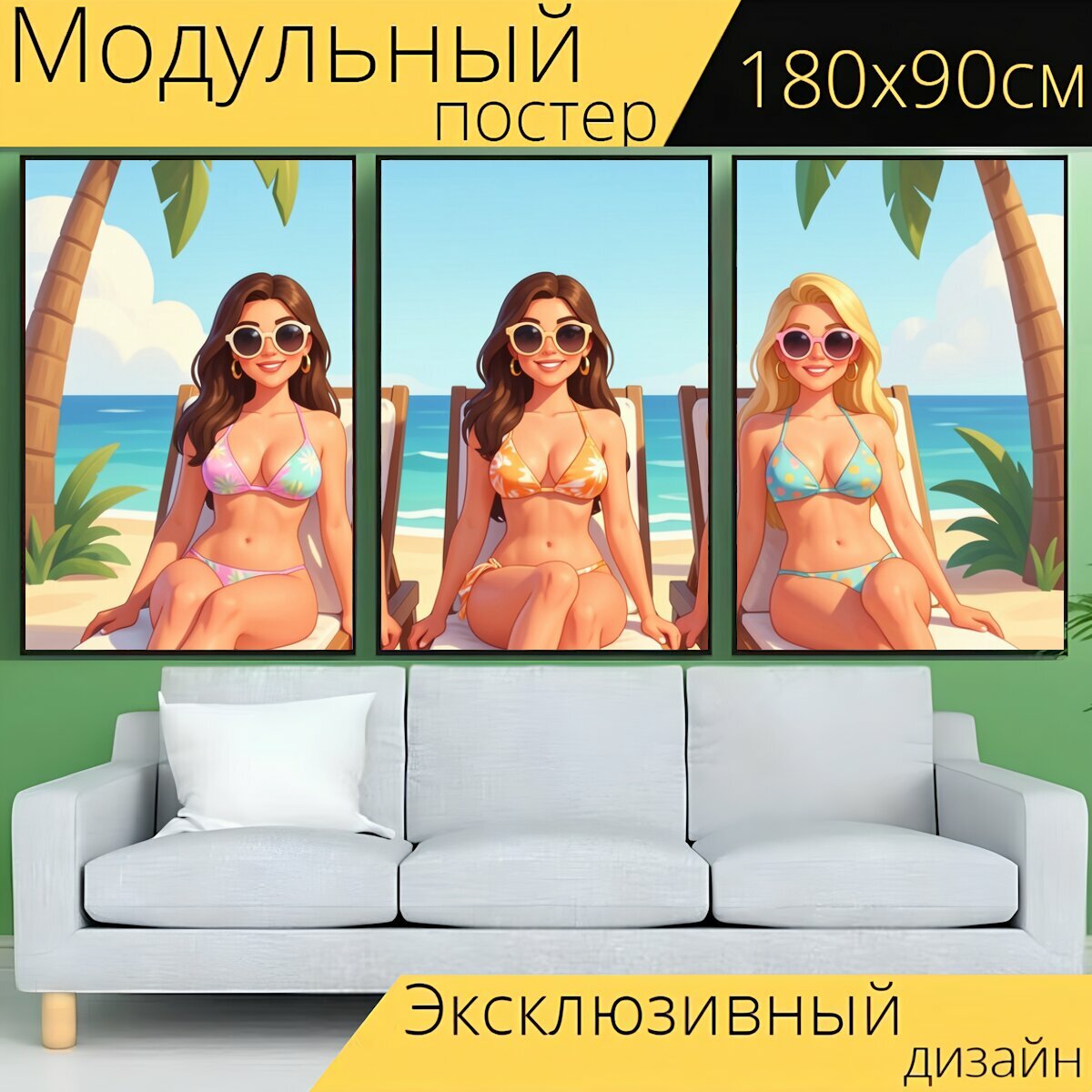 Модульный постер "Три девушки на тропическом пляже. Летняя курортная сцена в ярком цифровом стиле: три эффектные подруги в." 180 x 90 см. для интерьера на стену в тубусе
