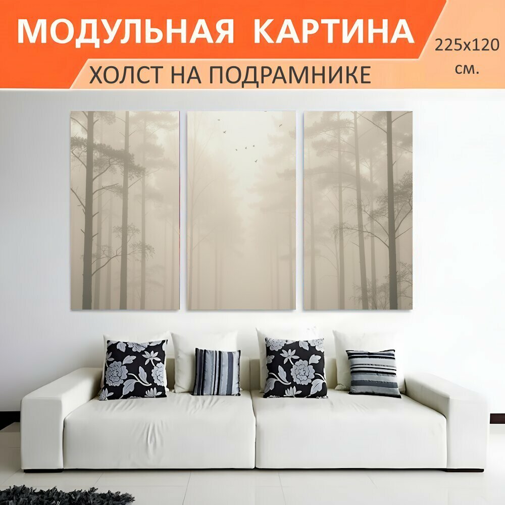 Модульная картина на холсте "Туманный сосновый лес с птицами. Эфирный природный пейзаж с высокими стволами, мягким туманом и." триптих на подрамнике 225х120 см. для интерьера