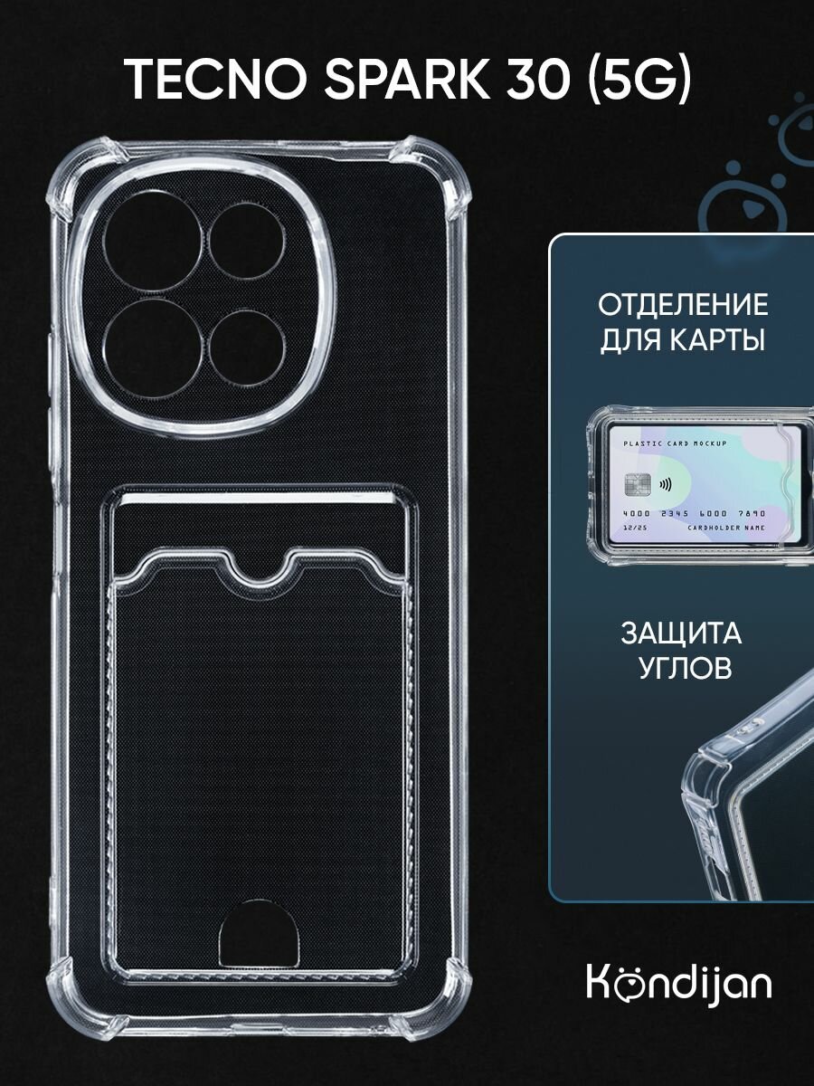 Чехол на Tecno Spark 30 5G с карманом, с картхолдером, с защитой камеры, прозрачный / Текно Спарк 30