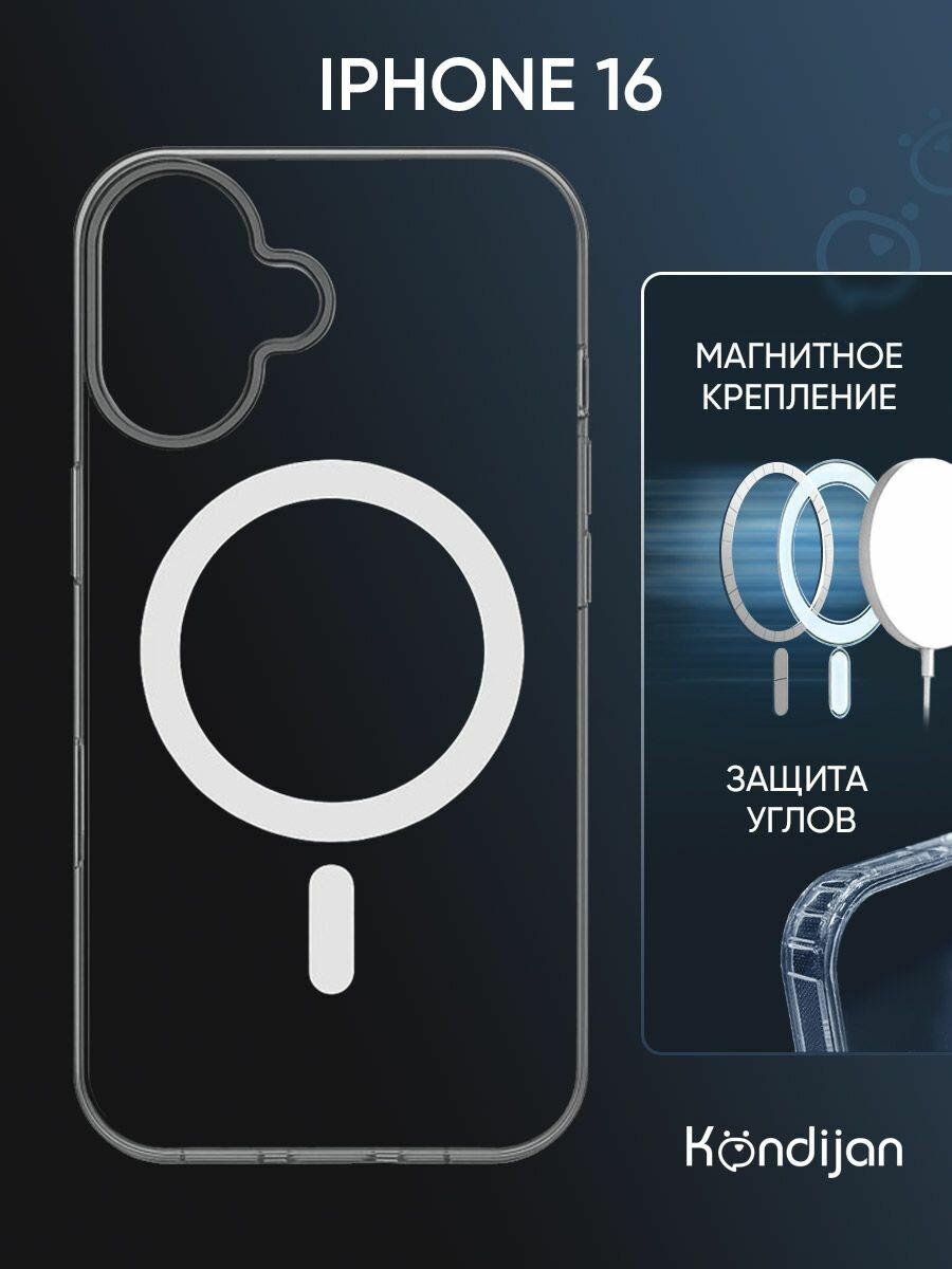Чехол на iPhone 16 с функцией magsafe, прозрачный, противоударный / Айфон 16