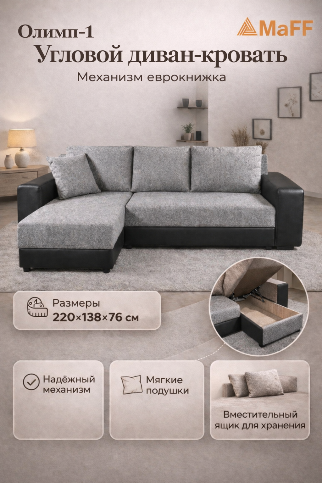 Диван, Диван-кровать Олимп-1 угловой, серый, механизм еврокнижка, правый угол 220х138х76 см