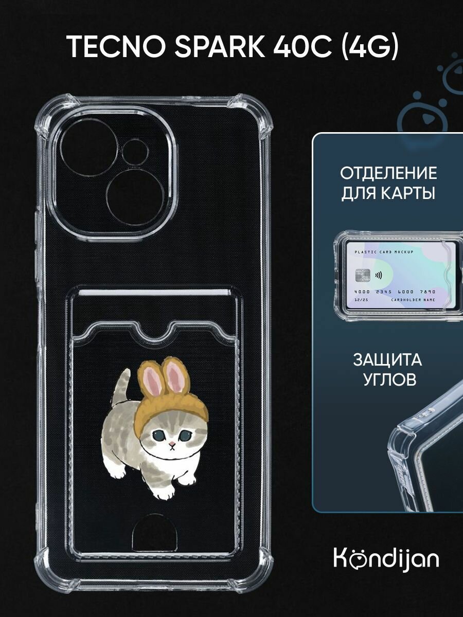 Чехол на Tecno Spark 40C 4G с карманом, с картхолдером, с защитой камеры, прозрачный с принтом котик С ушками